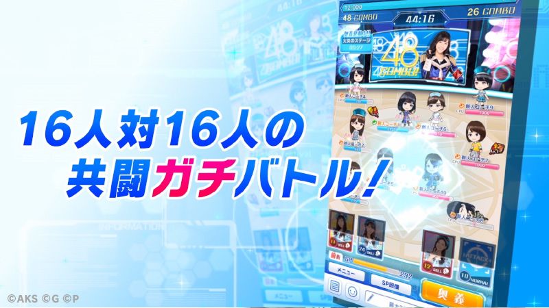 《AKB48 舞台對決2》收集各式造型服裝幫女孩換裝！横山由依宣傳PV同步公開 | 遊戲基地 Gamebase