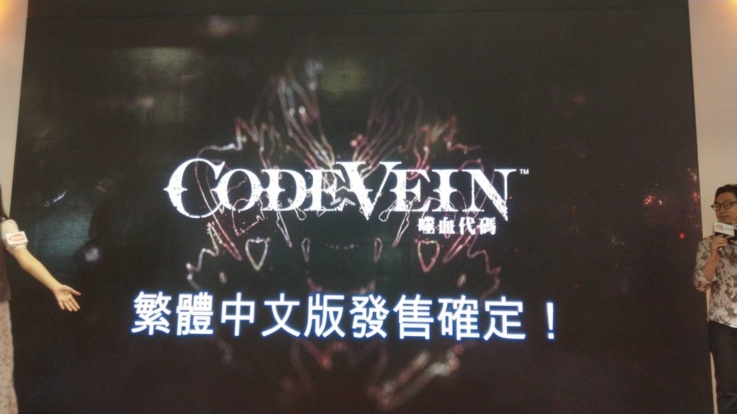 【漫博2017】《Code Vein 噬血代碼》戲劇性探索動作RPG中文化決定 | 遊戲基地 Gamebase