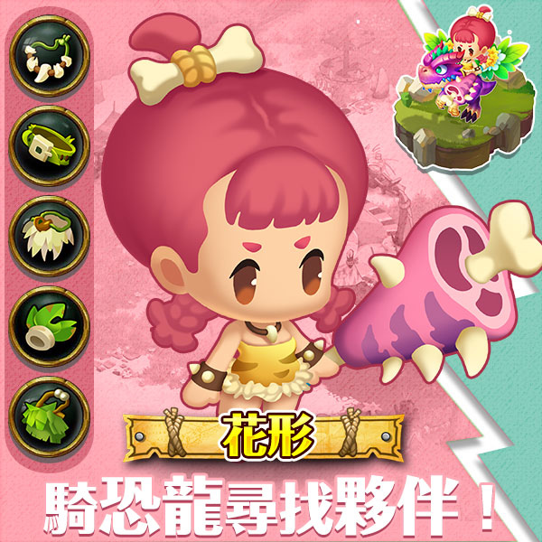 幻想風回合制《原始小精靈H5》來自遠古的呼喚，夥伴與冒險的新旅程！ | 遊戲基地 Gamebase