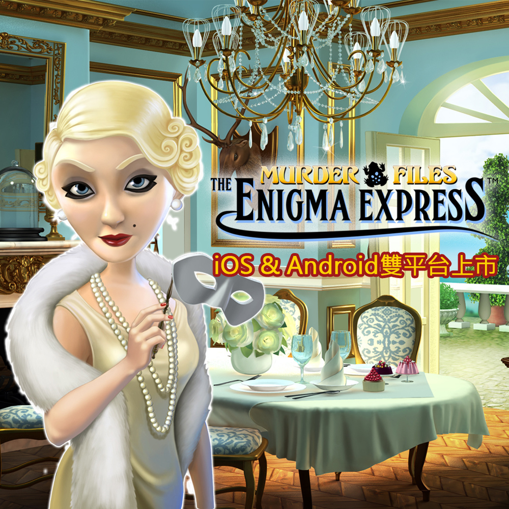 經典遊戲全新回歸《Enigma Express 一個隱藏的對象之謎》已正式上架 | 遊戲基地 Gamebase