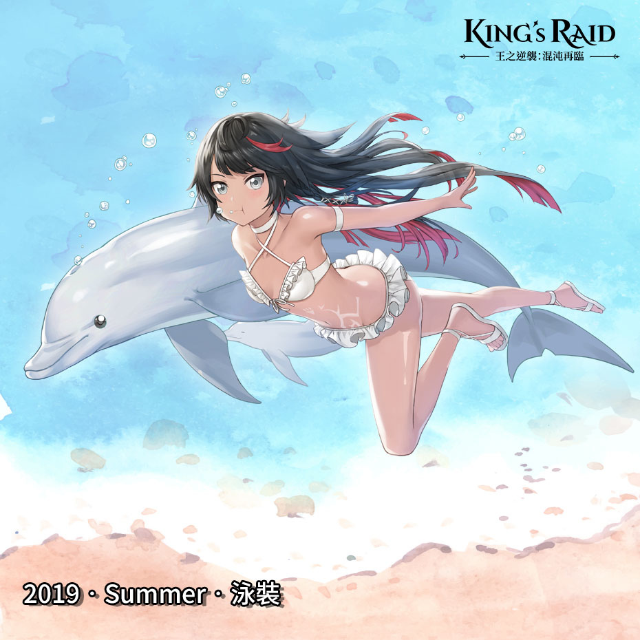 《King’s Raid-王之逆襲》夏日祭推出新內容 新英雄蜥蜴人魔法師迎夏泳衣時裝全新亮相 | 遊戲基地 Gamebase