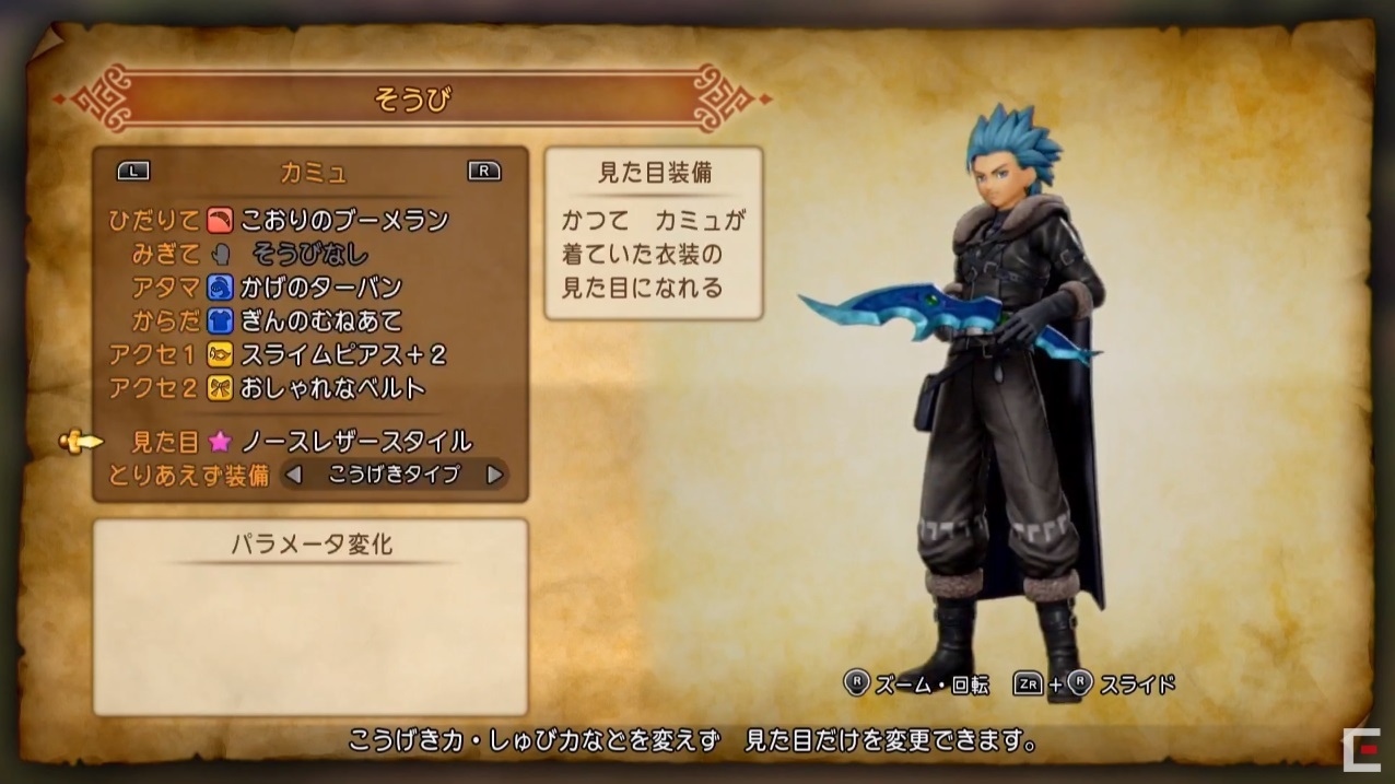 《勇者鬥惡龍XI S》體驗版近期公開！《魔導少年》真島浩設計服裝同步發表 | 遊戲基地 Gamebase