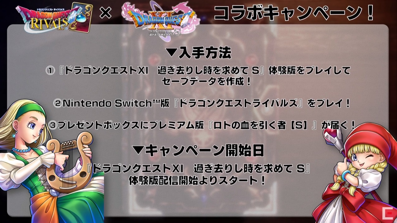 《勇者鬥惡龍XI S》體驗版近期公開！《魔導少年》真島浩設計服裝同步發表 | 遊戲基地 Gamebase