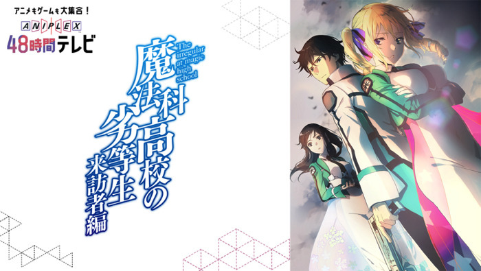 Aniplex嚴選!!3/21、3/22特別節目「動畫遊戲大集合！『Aniplex 48小時TV』」將最新情報依次帶給粉絲 | 遊戲基地 Gamebase