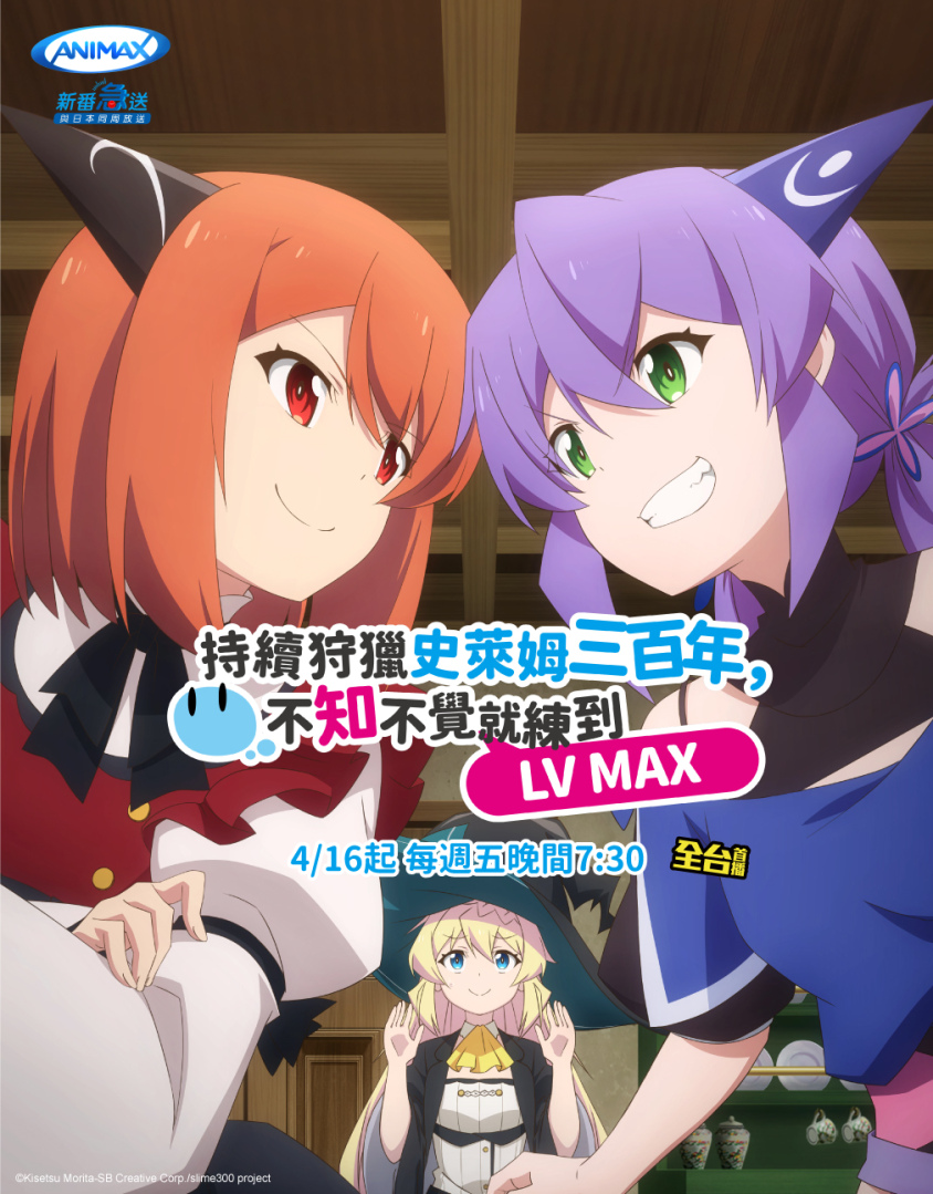 ANIMAX頻道四月《出租女友》、《持續狩獵史萊姆三百年，不知不覺就練到 LV MAX》火熱登場 | 遊戲基地 Gamebase