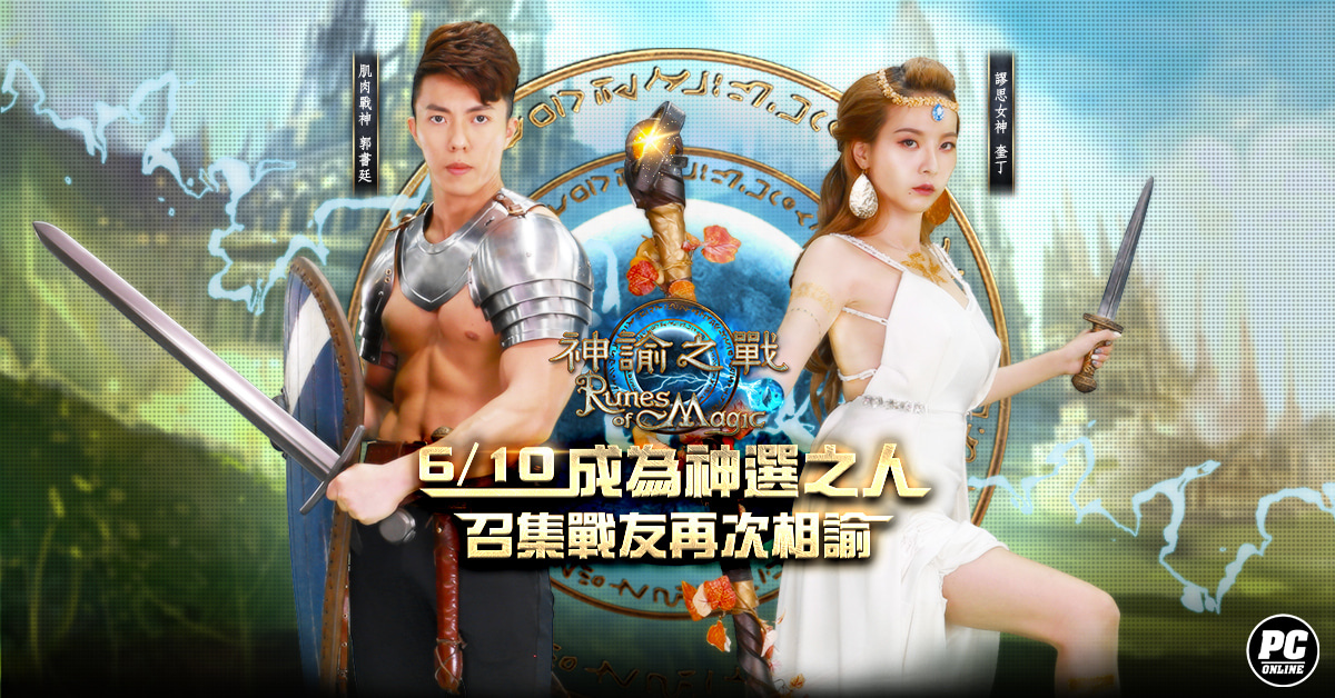 經典國產 MMORPG《神諭之戰》公測即日隆重登場 同步釋出開服活動 | 遊戲基地 Gamebase