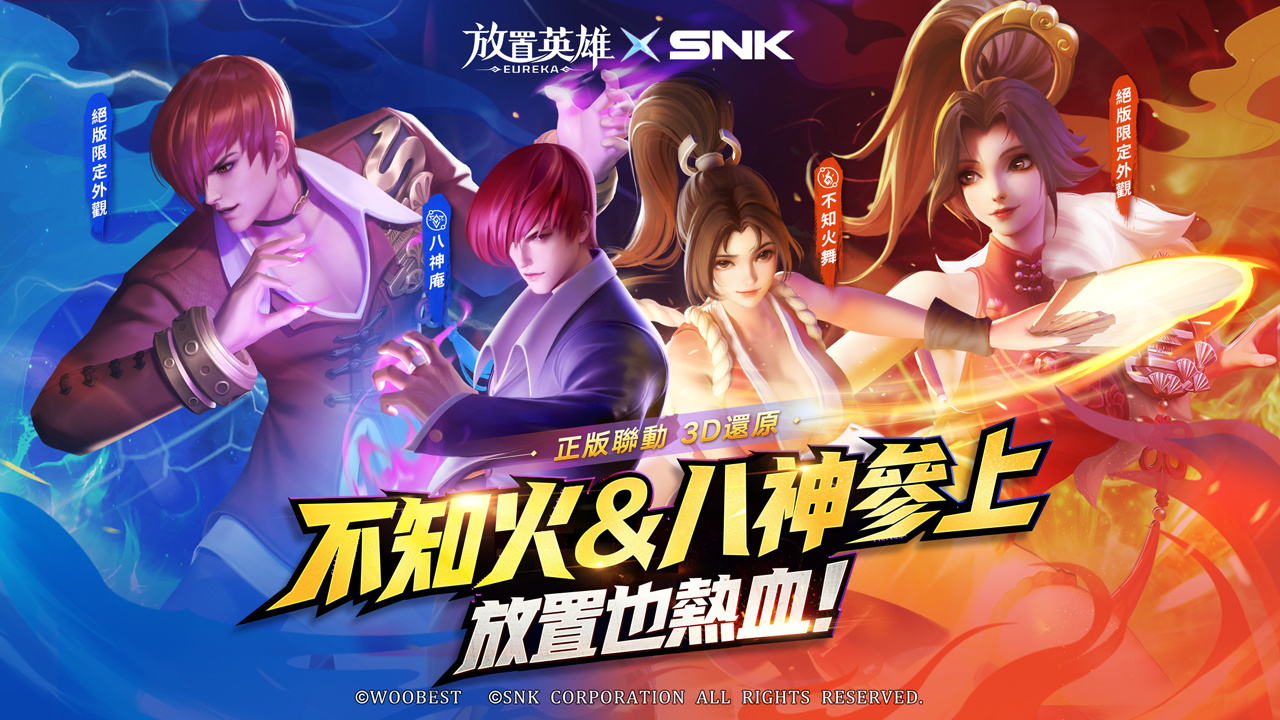 《放置英雄Eureka》× SNK 聯動英雄上線！新玩法限時免費體驗新英雄 | 遊戲基地 Gamebase