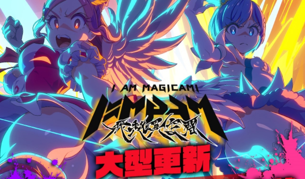 《魔法少女Magicami》更名為《魔法少女I am Magicami》全新介面！全新私服！還有獸化解禁！ | 遊戲基地 Gamebase