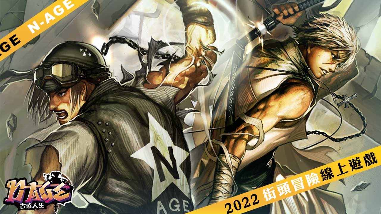 街頭冒險MMO《N-age 古惑人生》代理確認，事前預約啟動！ | 遊戲基地 Gamebase