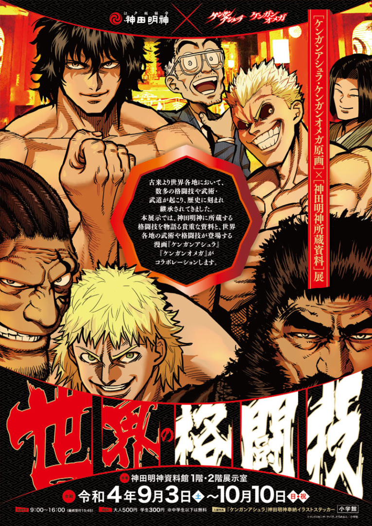 《拳願阿修羅》動畫二期2023年Netflix獨家播出，神田明神資料館再次合作推出相關展覽 | beanfun!