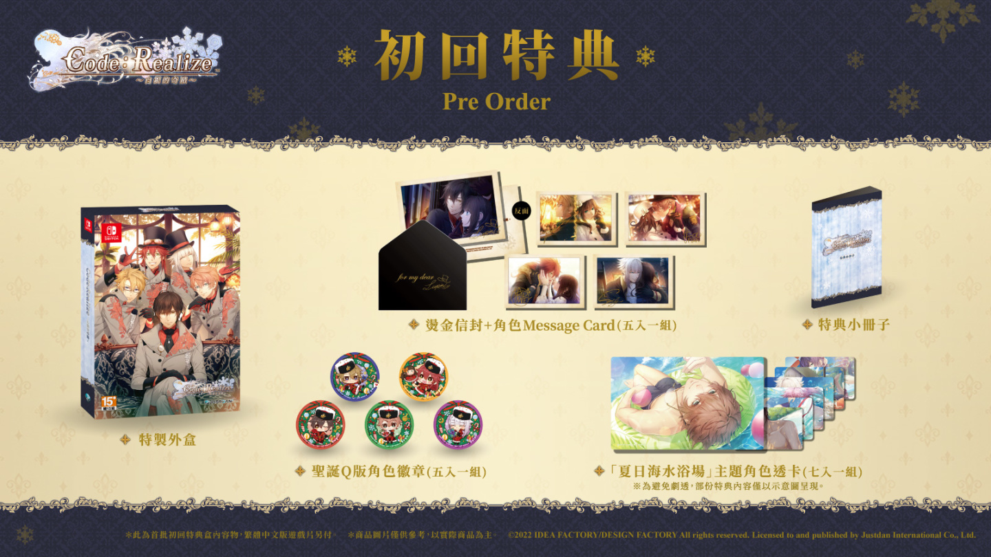 《Code︰Realize ～白銀的奇蹟～》中文版主要角色、新登場角色完整公開 | 遊戲基地 Gamebase
