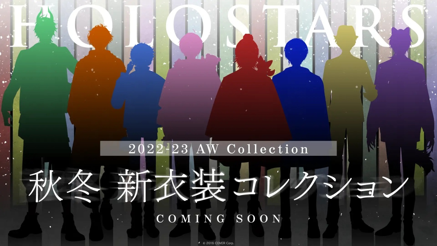 男性 Vtuber 團體「Holostars」八位成員秋冬新造型連續三週接力亮相 | 遊戲基地 Gamebase