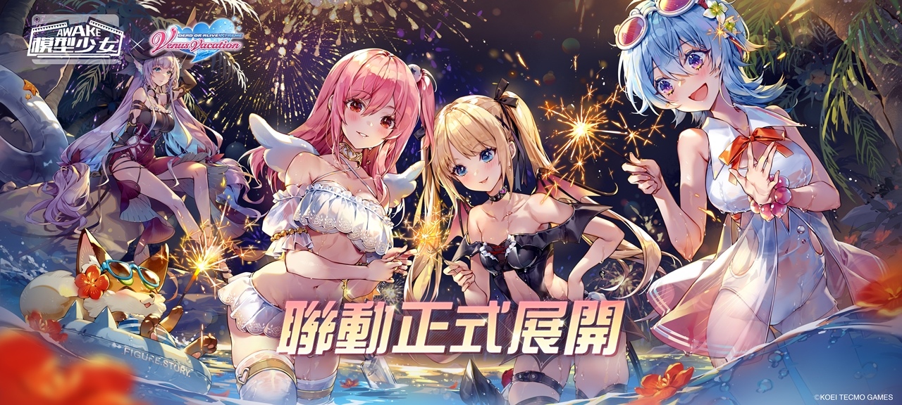《模型少女AWAKE》X《生死格鬥：沙灘排球維納斯假期》年末夢幻聯動開跑！ | 遊戲基地 Gamebase