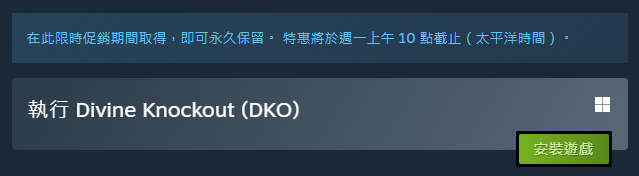 【情報】Steam 商店限時免費領取《Divine Knockout (DKO)》 @Steam 綜合討論板 哈啦板 - 巴哈姆特