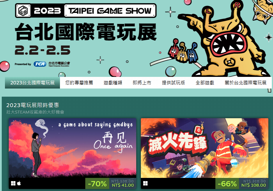 【TGS2023】台北電玩展 Steam 優惠專頁上線，參展廠商與獨立團隊新作祭限時特價 | 遊戲基地 Gamebase
