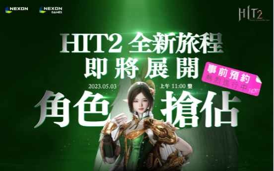 5月3日《HIT2》角色搶佔率先登場！上市即包含之攻城戰資訊同步公開 | 遊戲基地 Gamebase