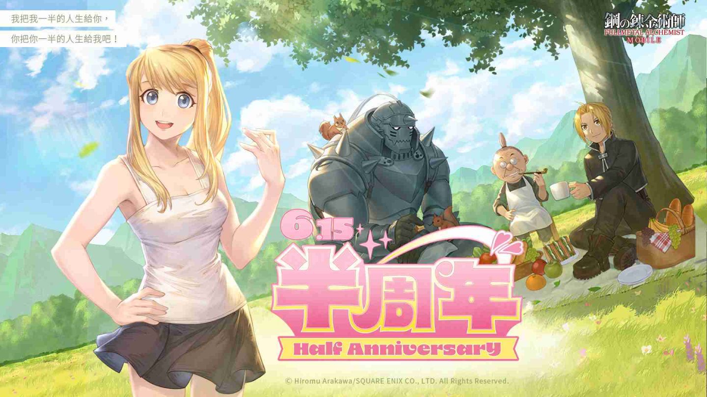 《鋼之鍊金術師M》X 尖端出版聯動，買漫畫即擁有超稀有 SSR 角色 ！ | 遊戲基地 Gamebase