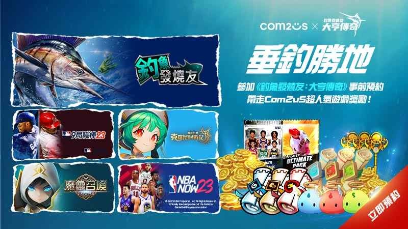 Com2uS《釣魚發燒友：大亨傳奇》宣布7月20日上市 體驗真實釣魚的刺激手感 | beanfun!