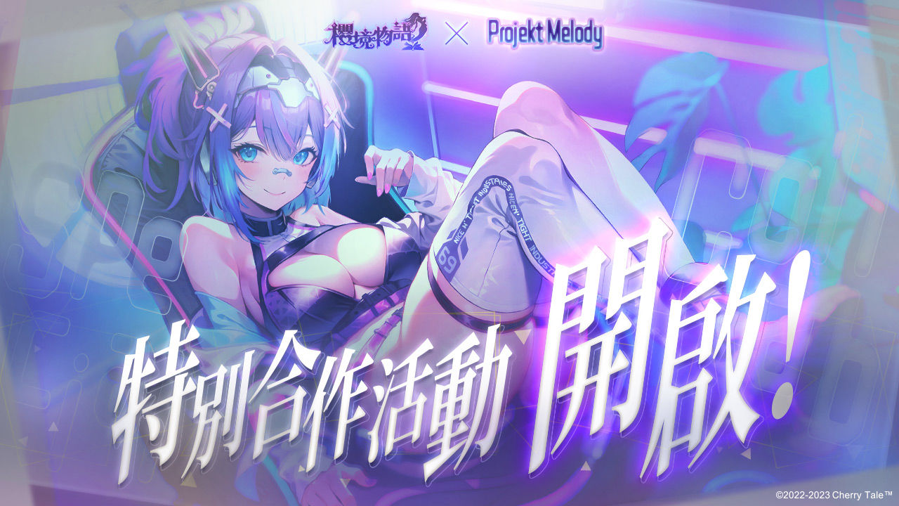 《櫻境物語》AI實況主合作活動開放，AVtuber Projekt Melody駭入資料庫強制角色化 | 遊戲基地 Gamebase