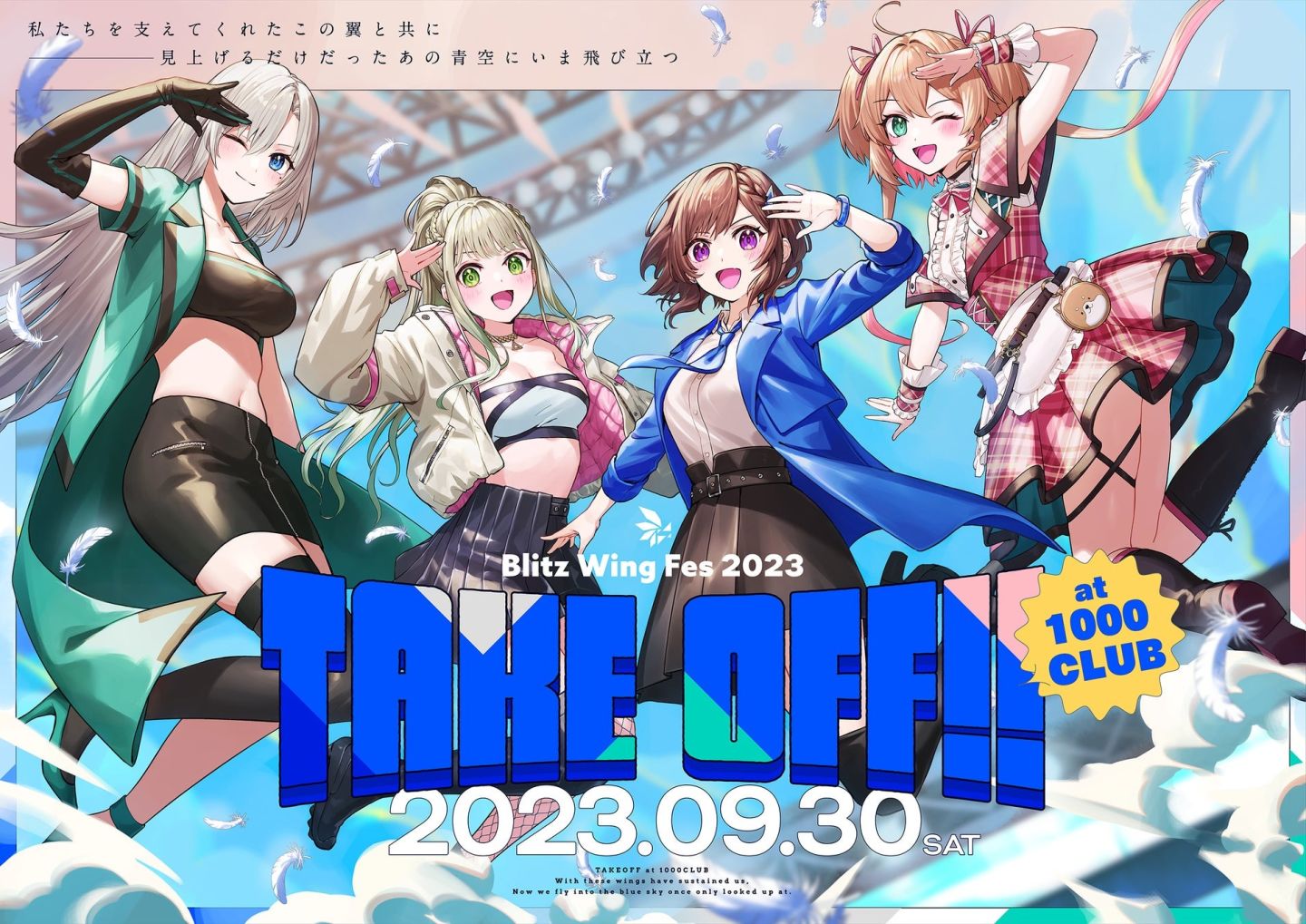 RIOT MUSIC 音樂祭「Blitz Wing Fes 2023 ~TAKE OFF!!~」9 月底現場＆線上開唱！ | 遊戲基地 Gamebase