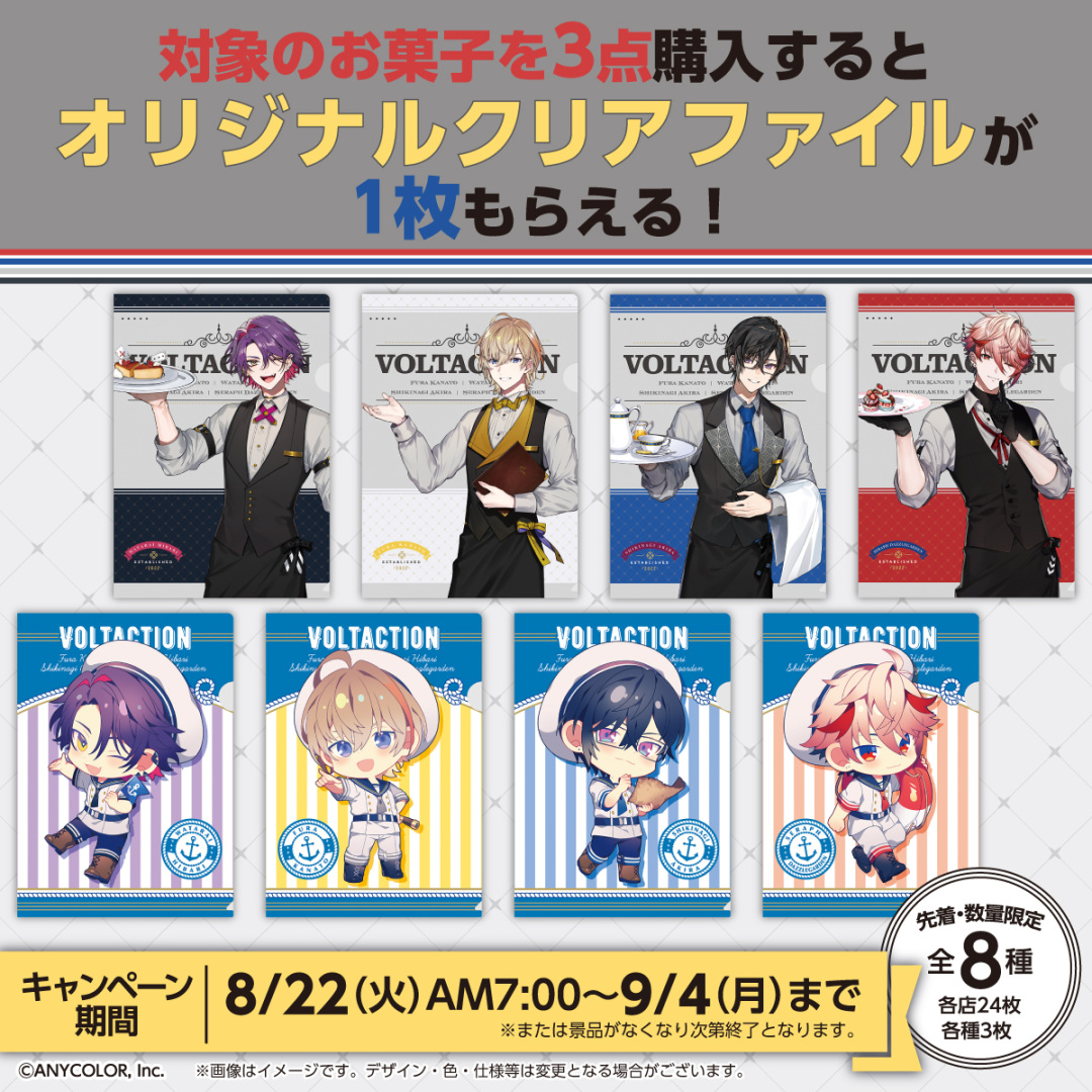 彩虹社 Vtuber 組合「VOLTACTION」x LAWSON 聯名活動 8/22 起限時舉辦 | 遊戲基地 Gamebase