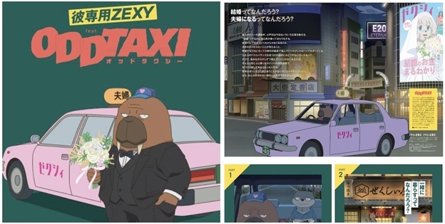 《奇巧計程車》x 婚禮雜誌ZEXY推出附錄「男方專用ZEXY」，小戶川化身兩性問題導師！ | 遊戲基地 Gamebase