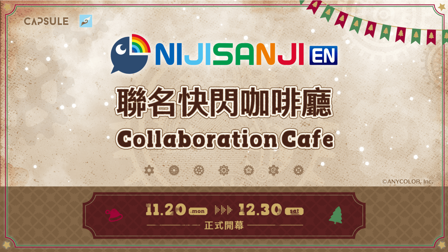 人氣 VTuber 團體「NIJISANJI EN」快閃咖啡廳即將登台 11/20 正式開幕！ | 遊戲基地 Gamebase