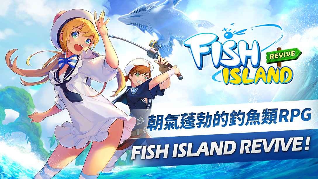 朝氣蓬勃的釣魚RPG《FISH ISLAND REVIVE》捲土重來 預約註冊活動開跑！ | 遊戲基地 Gamebase