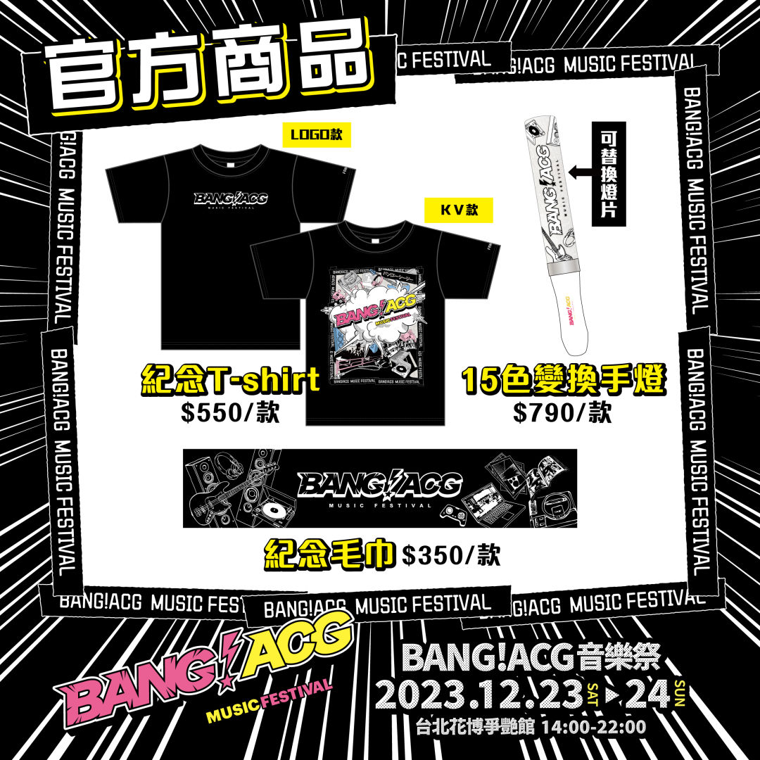 今年最大ACG音樂盛事「BANG！ACG音樂祭」集結日台表演者、虛擬偶像、Vtuber，打破次元之牆 | 遊戲基地 Gamebase