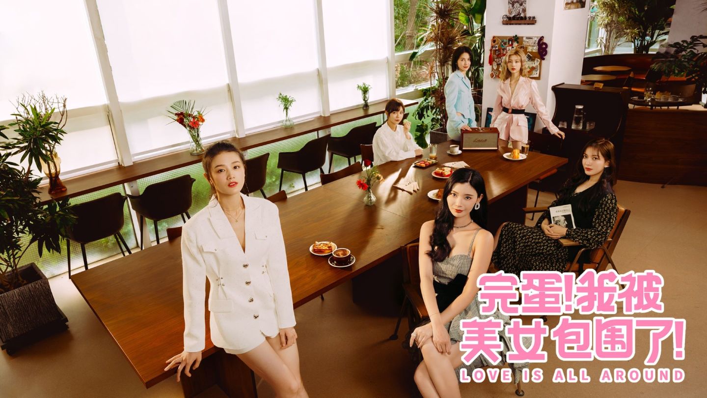 爆紅《完蛋！我被美女包圍了！》深度訪談，7人團隊500萬人民幣製作新藍海互動短劇 | 遊戲基地 Gamebase