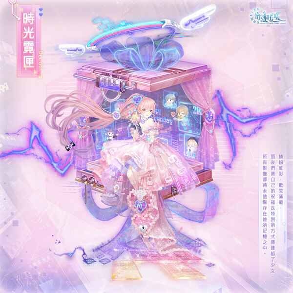 《奇迹暖暖》攜手搭配師一同為暖暖獻上祝福，生日派對圓滿落幕！ | 遊戲基地 Gamebase