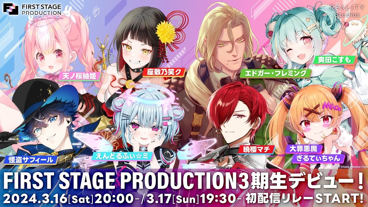 Vtuber 事務所「FIRST STAGE PRODUCTION」三期生 3/16、17 兩日接力出道 | 遊戲基地 Gamebase