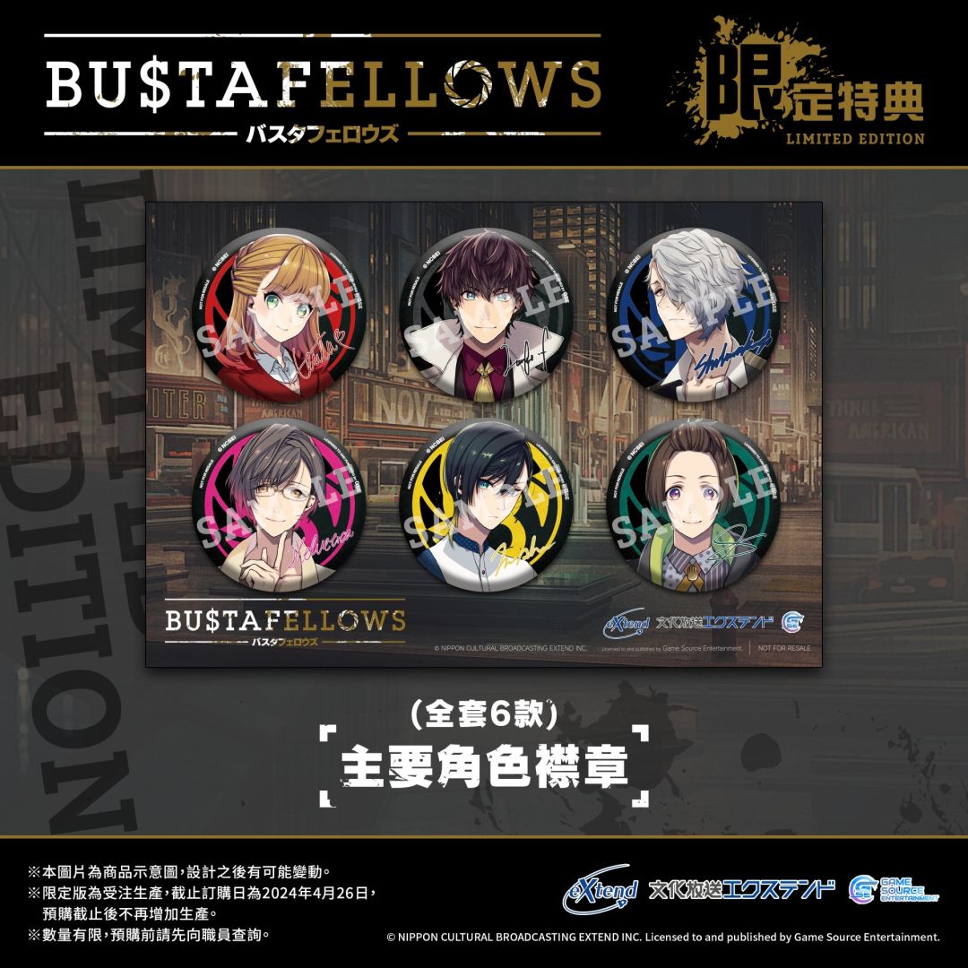 【情報】犯罪懸疑向乙女遊戲《BUSTAFELLOWS》將於 2024年6月27日 發售！預購特典及限定版特典情報公開 @NS / Nintendo Switch 哈啦板 - 巴哈姆特