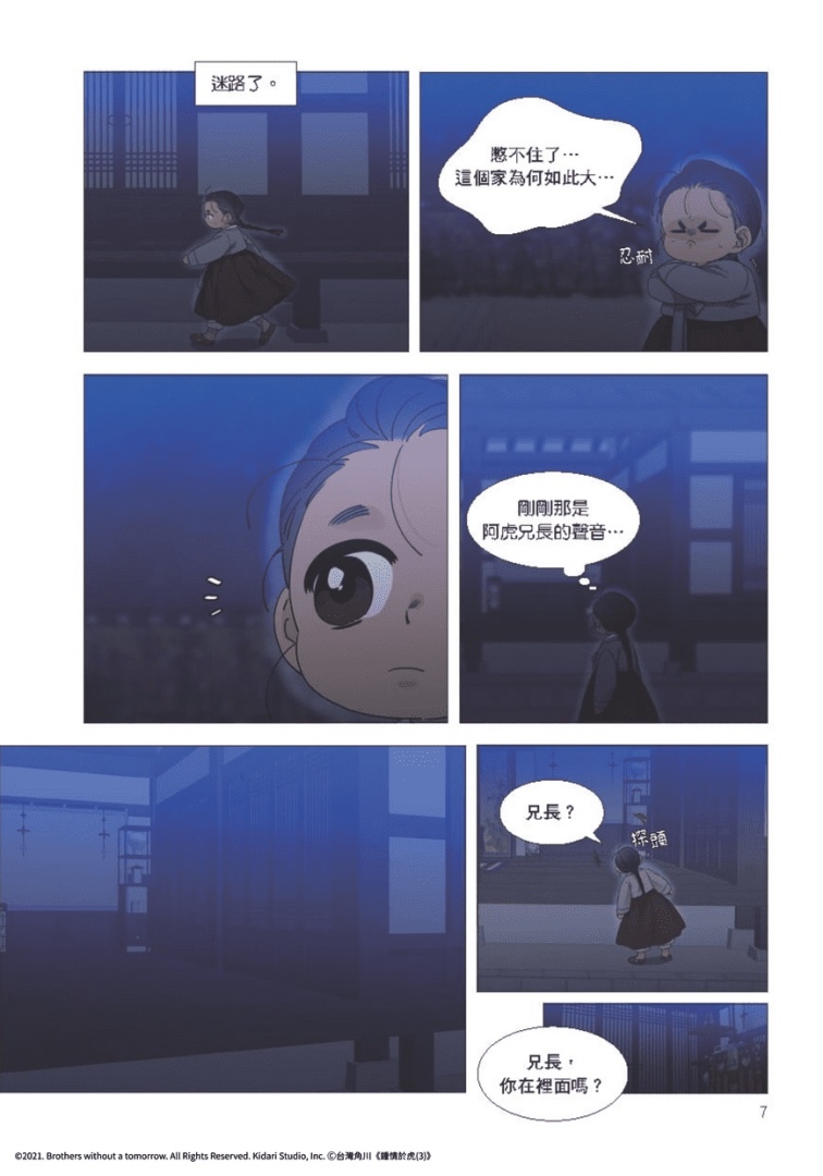 情慾滿溢的韓國熱門BL漫畫《鍾情於虎》第三集特裝版情報公開，6/26重磅上市！ | 遊戲基地 Gamebase