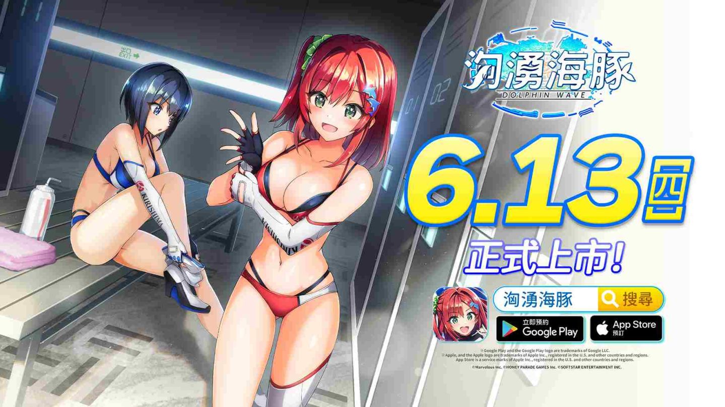 《洶湧海豚 DolphinWave》6/13 正式上市！預下載即將開放 | 遊戲基地 Gamebase