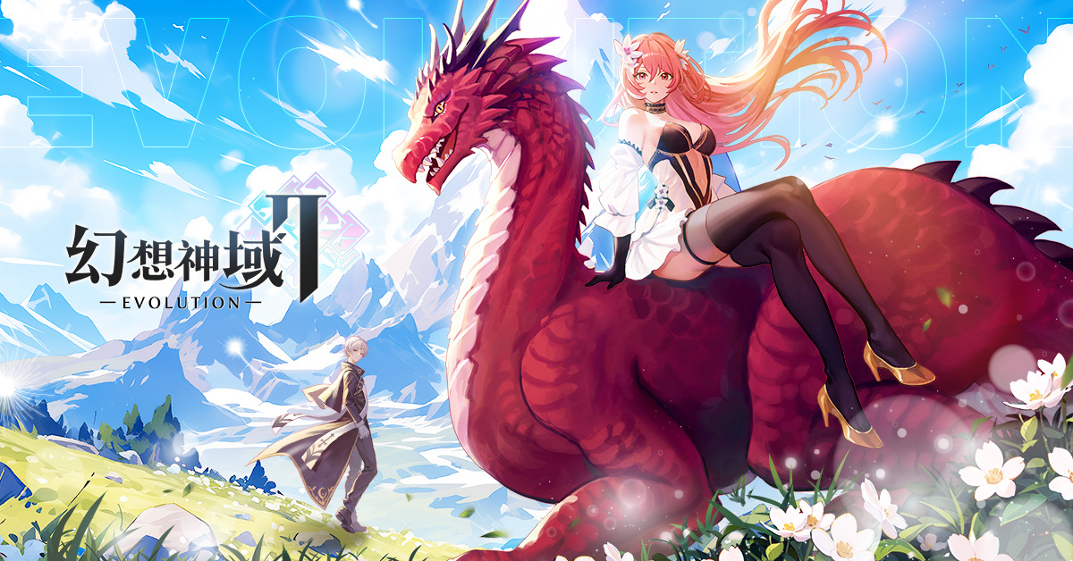 傳奇網路手機遊戲《幻想神域2 - Evolution》開放預先下載，明日正式開服 | 遊戲基地 Gamebase