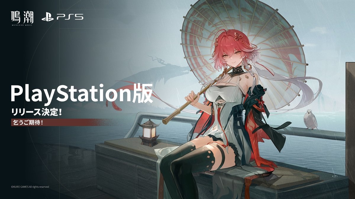 《鳴潮》PS5 版正式發表！「ChinaJoy 2024」確定展出 | 遊戲基地 Gamebase