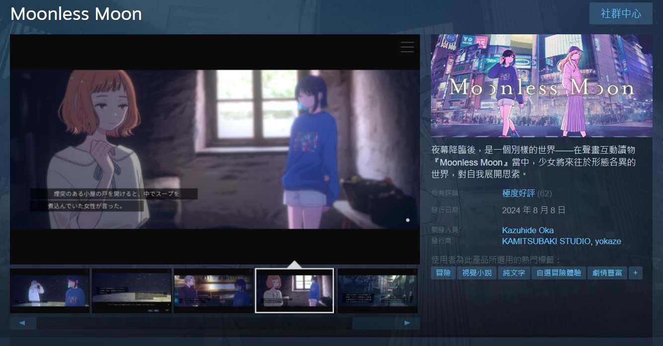 Steam 極度好評音樂 MV 風 ADV《Moonless Moon》Switch 版發售日公開 | 遊戲基地 Gamebase