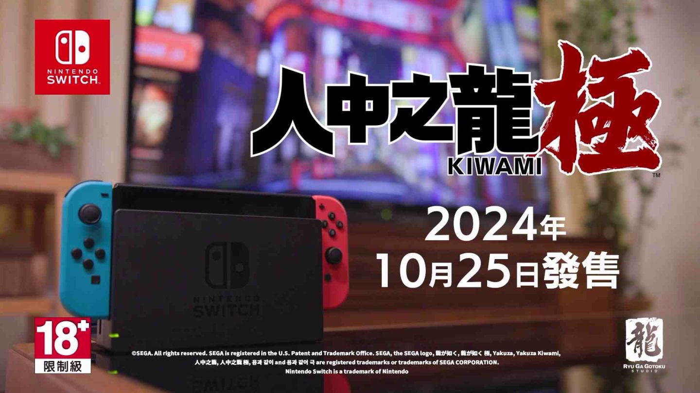 Switch 版《人中之龍 極》演員本宮泰風飾演父親的廣告現已公開 | 遊戲基地 Gamebase