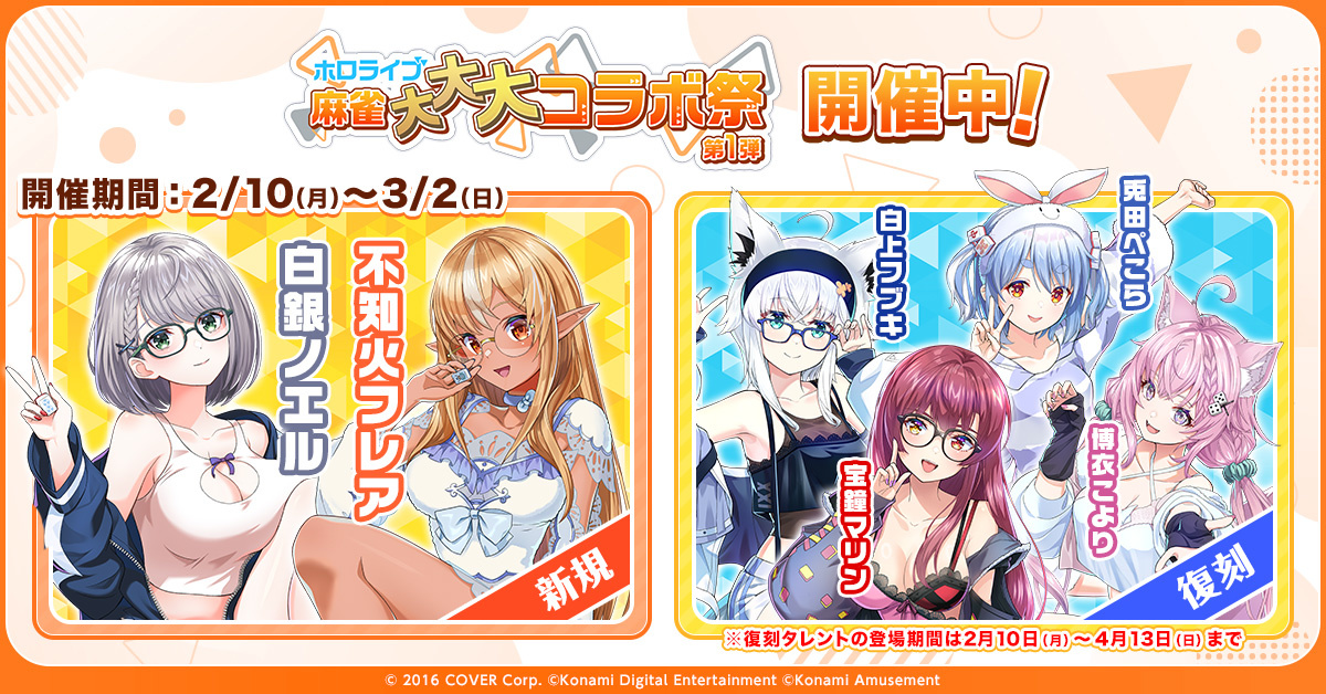 團長與阿火正式參戰！《麻將格鬥俱樂部Sp》hololive 合作活動即日開跑 | 遊戲基地 Gamebase