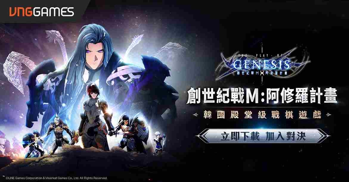 《創世紀戰M：阿修羅計畫》2/18 正式公測！重現韓國殿堂級戰棋經典 | 遊戲基地 Gamebase