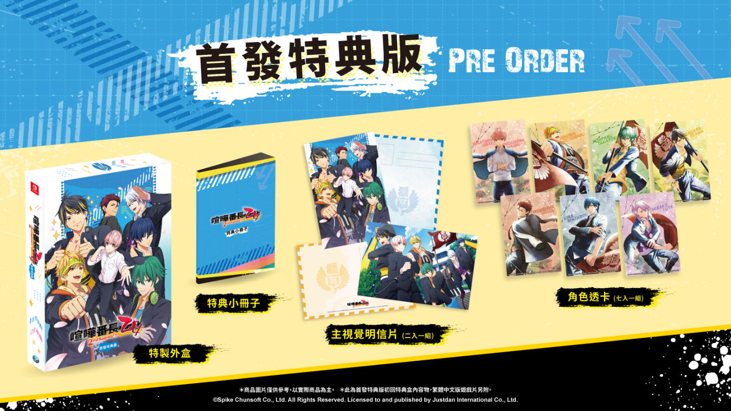 在愛與友情的旗幟下再次相聚！《喧嘩番長 乙女 2nd Rumble !!》NS 中文版公開首發特典內容 | 遊戲基地 Gamebase