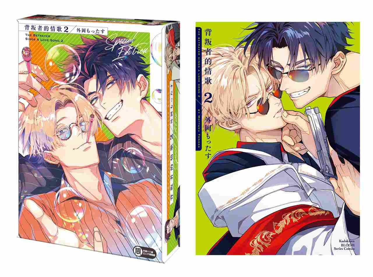 大受好評異國黑手黨 BL 戀愛故事，迎接黎明的續集《背叛者的情歌 (2)》7 月漫畫博覽會上市 | 遊戲基地 Gamebase