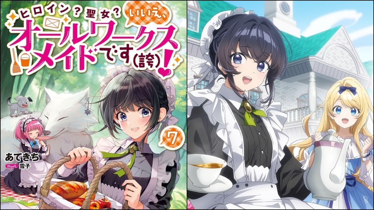 「誤會系職場奇幻」輕小說《女主角？聖女？不，我是全能女僕唷（驕傲）！》宣布動畫化 | beanfun!