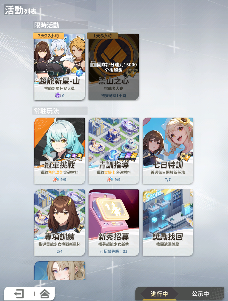 格鬥少女策略養成《超能激鬥》Google Play 定檔 7/18 推出 | 遊戲基地 Gamebase