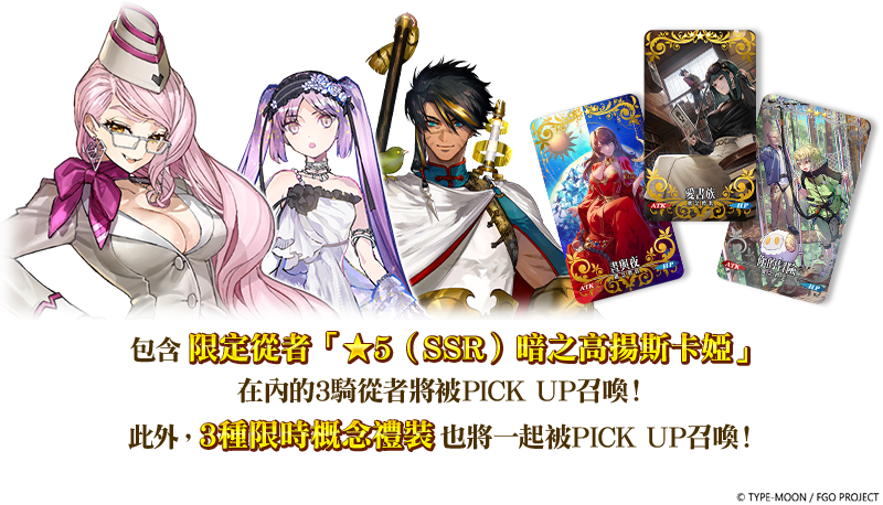 《FGO》繁中版「聖杯戰線～白晝之城、黑夜之城～」舉辦！全新從者「托勒密」登場 | 遊戲基地 Gamebase