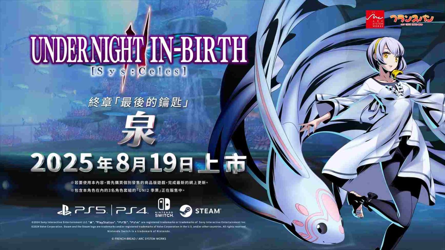 《夜下降生 II Sys:Celes》新 DLC 角色「泉」今天上市 | 遊戲基地 Gamebase