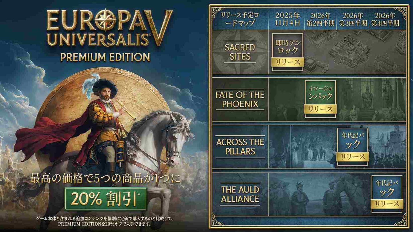 《Europa Universalis 歐陸風雲V》11/4 發售決定！Premium Edition 超值版開放預購 | 遊戲基地 Gamebase