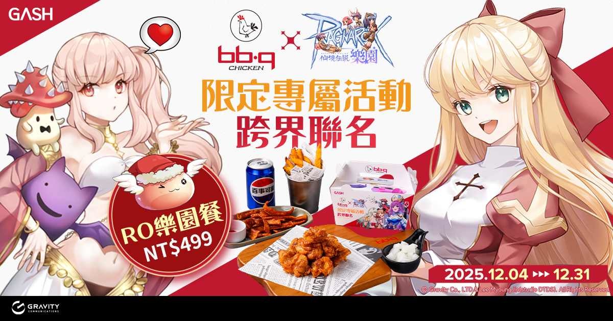 《RO 仙境傳說Online：樂園》×「bb.q CHICKEN」聯名活動登場 | 遊戲基地 Gamebase