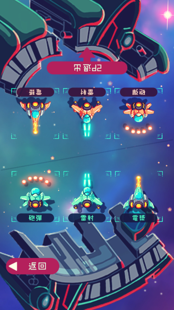 台灣獨立團隊自製，雙人同樂戰機射擊遊戲《SpaceCycler》正式上架App Store | 遊戲基地 Gamebase